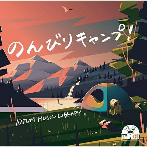 NTVM Music Library のんびりキャンプ!BGV　発売日 : 2025年2月26日　種別 : CD　JAN : 4988021870917　商品番号 : VPCD-87091【商品紹介】放送番組の制作及び選曲・音響効果のお仕事...