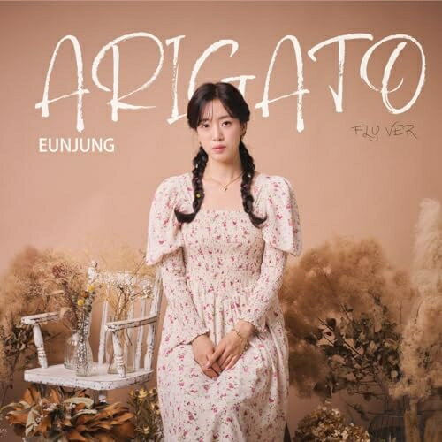 ARIGATO (CD+DVD) (FLY VER.)EUN JUNGウンジョン うんじょん　発売日 : 2025年4月23日　種別 : CD　JAN : 4948722594451　商品番号 : AILCD-5012【商品紹介】2024年...