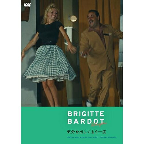 気分を出してもう一度洋画ブリジット・バルドー、アンリ・ヴィダル、ドーン・アダムス、セルジュ・ゲンズブール、ミシェル・ボワロン、ケリー・ルーズ、アンリ・クローラ、アンドレ・オディール　発売日 : 2025年7月16日　種別 : DVD　JAN...