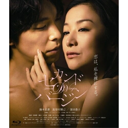 セカンドバージン スペシャル・エディション(Blu-ray) (本編Blu-ray+特典DVD) (スペシャル・エディション版)邦画鈴木京香、長谷川博己、深田恭子、黒崎博、めいなCo.　発売日 : 2012年3月02日　種別 : BD　JA...
