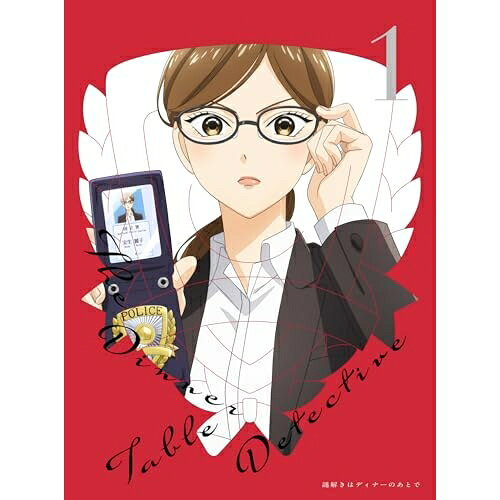 謎解きはディナーのあとで 1 (完全生産限定版)TVアニメ東川篤哉、花澤香菜、梶裕貴、宮野真守、志田有彩、田村睦心、河田泉、はまたけし　発売日 : 2025年7月30日　種別 : DVD　JAN : 4534530158192　商品番号 :...