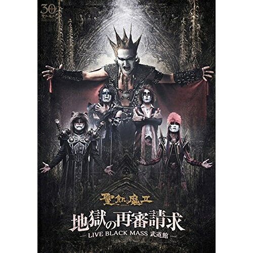 地獄の再審請求 -LIVE BLACK MASS 武道館-聖飢魔IIセイキマツ せいきまつ　発売日 : 2016年11月23日　種別 : DVD　JAN : 4547366276305　商品番号 : BVBL-126【収録内容】DVD:11...