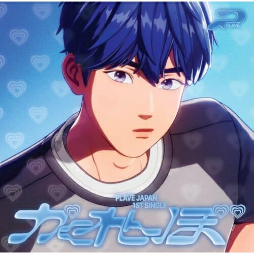 かくれんぼ (限定盤/メンバーソロジャケット盤/YEJUN)PLAVEプレイブ ぷれいぶ　発売日 : 2025年7月09日　種別 : CD　JAN : 4988031772867　商品番号 : UPCH-7743【商品紹介】K-POPバーチ...