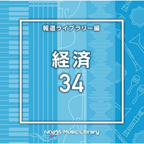 NTVM Music Library 報道ライブラリー編 経済34BGV　発売日 : 2025年5月21日　種別 : CD　JAN : 4988021871891　商品番号 : VPCD-87189【商品紹介】放送番組の制作及び選曲・音響効...