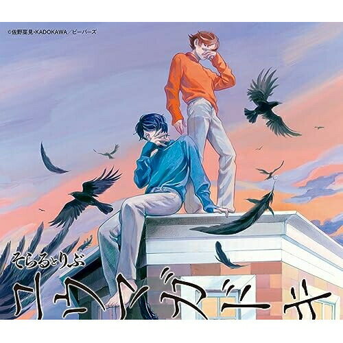 ユウマガドキ (初回限定盤)そらるとりぶソラル/リブ そらる/りぶ　発売日 : 2023年10月25日　種別 : CD　JAN : 4582575389729　商品番号 : VTZL-236【商品紹介】ネットミュージックシーンの第一線で活躍...