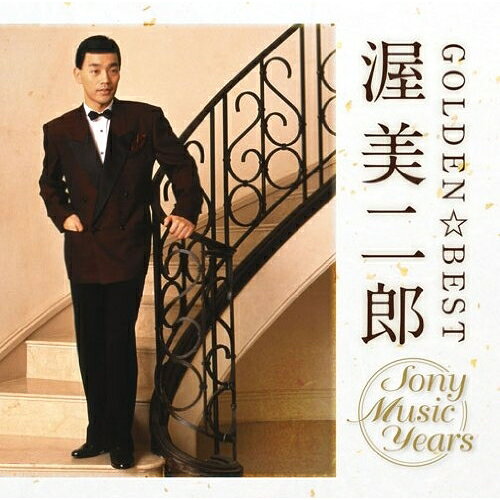 ゴールデン☆ベスト 渥美二郎 Sony Music Years (Blu-specCD2)渥美二郎アツミジロウ あつみじろう　発売日 : 2014年1月15日　種別 : CD　JAN : 4582290397214　商品番号 : MHCL-...