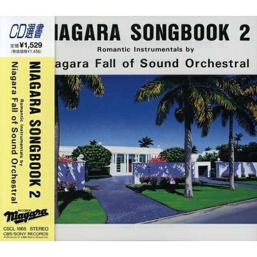 NIAGARA SONG BOOK2ナイアガラ・フォール・オブ・サウンド・オーケストラルナイアガラフォールオブサウンドオーケストラル ないあがらふぉーるおぶさうんどおーけすとらる　発売日 : 1991年3月21日　種別 : CD　JAN :...