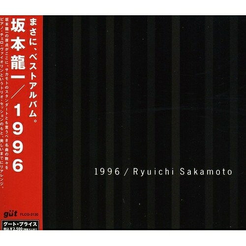 1996 (低価格盤)坂本龍一サカモトリュウイチ さかもとりゅういち　発売日 : 2007年4月04日　種別 : CD　JAN : 4988018317012　商品番号 : FLCG-3130【商品紹介】映画音楽からYMO時代の楽曲までをピ...