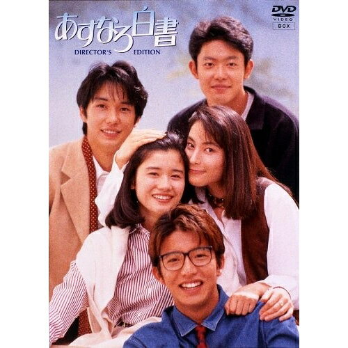 あすなろ白書 DVD-BOX国内TVドラマ石田ひかり、筒井道隆、鈴木杏樹、木村拓哉、西島秀俊、柴門ふみ、北川悦吏子、S.E.N.S.　発売日 : 2002年5月15日　種別 : DVD　JAN : 4988632114943　商品番号 : ...