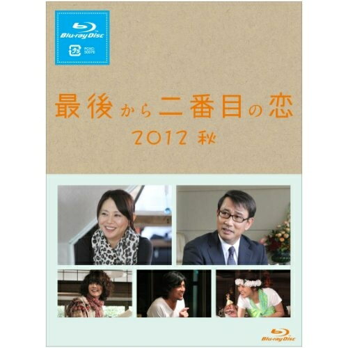最後から二番目の恋 2012秋(Blu-ray)国内TVドラマ小泉今日子、中井貴一、坂口憲二、平沢敦士　発売日 : 2013年2月20日　種別 : BD　JAN : 4988632144841　商品番号 : PCXC-50076