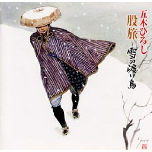 股旅〜雪の渡り鳥五木ひろしイツキヒロシ いつきひろし　発売日 : 2001年6月27日　種別 : CD　JAN : 4988008602531　商品番号 : TKCI-72149【商品紹介】演歌歌手、五木ひろしの「おしどり道中」「旅鵜」他、...