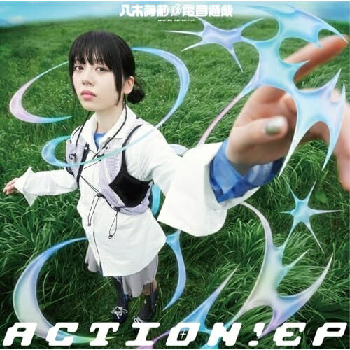 ACTION!EP (CD+Blu-ray)八木海莉電音遊戯ヤギカイリデンオンユウギ やぎかいりでんおんゆうぎ　発売日 : 2025年8月27日　種別 : CD　JAN : 4547366758177　商品番号 : KSCL-3610【商品...