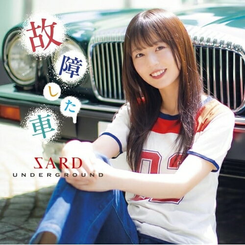 故障した車 (通常盤)SARD UNDERGROUNDサードアンダーグラウンド さーどあんだーぐらうんど　発売日 : 2025年9月17日　種別 : CD　JAN : 4523949117708　商品番号 : GZCA-5327【商品紹介】...
