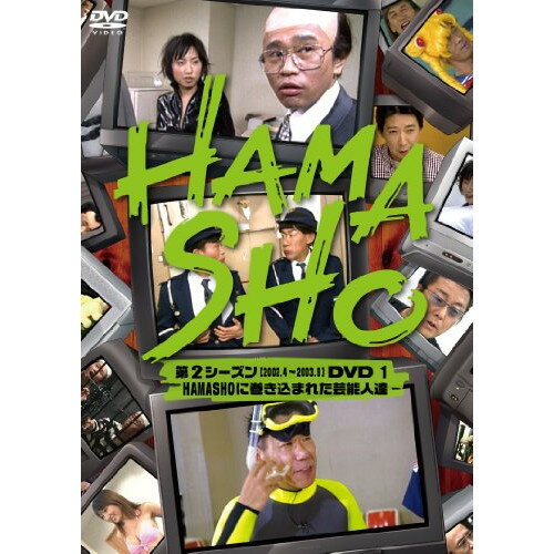 HAMASHO 第2シーズン(2002.4〜2003.9)DVD 1 HAMASHOに巻き込まれた芸能人達趣味教養浜田雅功、笑福亭笑瓶　発売日 : 2014年3月12日　種別 : DVD　JAN : 4571487550051　商品番号 :...