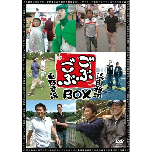 ごぶごぶBOX趣味教養浜田雅功、東野幸治　発売日 : 2010年9月22日　種別 : DVD　JAN : 4580204759776　商品番号 : YRBX-658
