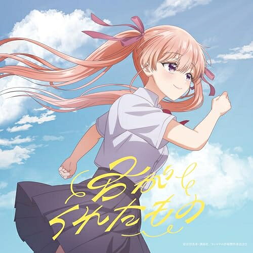 君がくれたもの (CD+Blu-ray) (期間生産限定盤)asmiアスミ あすみ　発売日 : 2025年9月24日　種別 : CD　JAN : 4547366765458　商品番号 : SRCL-13411【商品紹介】asmiがTVアニメ...