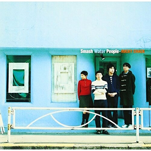 スマッシュ・ウォーター・ピープルROCKY CHACKロッキーチャック ろっきーちゃっく　発売日 : 1999年2月17日　種別 : CD　JAN : 4988034204310　商品番号 : MDCL-1341【商品紹介】女性キーボード奏...