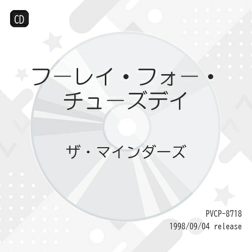 フ-レイ・フォ-・チュ-ズデイザ・マインダーズマインダーズ まいんだーず　発売日 : 1998年9月04日　種別 : CD　JAN : 4995879087183　商品番号 : PVCP-8718【商品紹介】アップルズ・イン・ステレオのロバ...