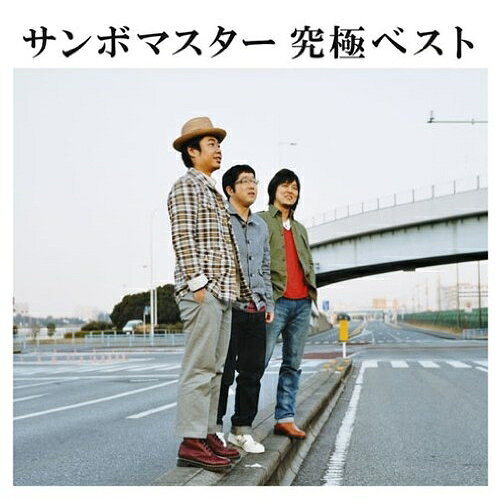 サンボマスター 究極ベスト (通常盤)サンボマスターさんぼますたー　発売日 : 2011年4月06日　種別 : CD　JAN : 4988009048451　商品番号 : SRCL-7612【商品紹介】サンボマスターの初のベスト・アルバム。...
