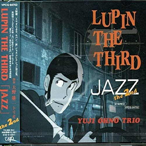 LUPIN THE THIRD JAZZ大野雄二オオノユウジ おおのゆうじ　発売日 : 2000年5月24日　種別 : CD　JAN : 4988021847025　商品番号 : VPCG-84702【商品紹介】アニメ『ルパン三世』のオリジ...