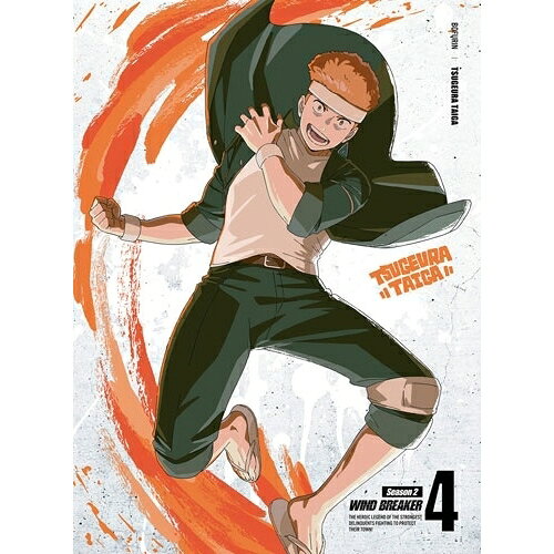 WIND BREAKER Season 2 4(Blu-ray) (Blu-ray+CD) (完全生産限定版)TVアニメにいさとる、内田雄馬、千葉翔也、島崎信長、中村悠一、逢坂良太、川上大志、高橋諒　発売日 : 2025年9月24日　種別 ...
