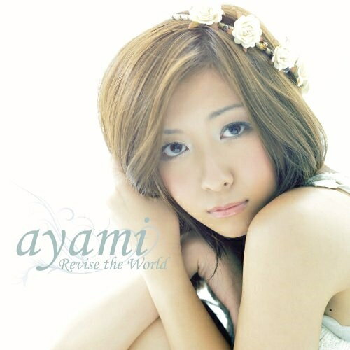 Revise the World (CD+DVD(ミュージックビデオ収録)) (通常盤/アーティスト盤)ayamiアヤミ あやみ　発売日 : 2012年11月28日　種別 : CD　JAN : 4988064499755　商品番号 : AV...