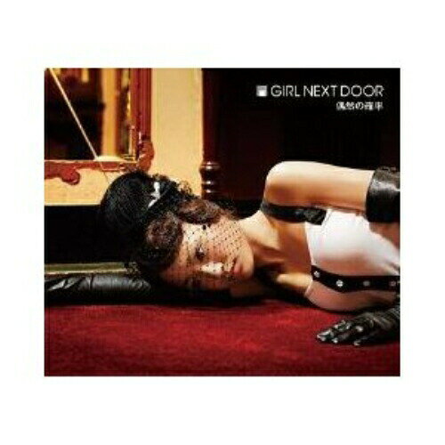 偶然の確率 (CD+DVD) (ジャケットA)GIRL NEXT DOORガールネクストドア がーるねくすとどあ　発売日 : 2008年9月03日　種別 : CD　JAN : 4988064314782　商品番号 : AVCD-31478【...