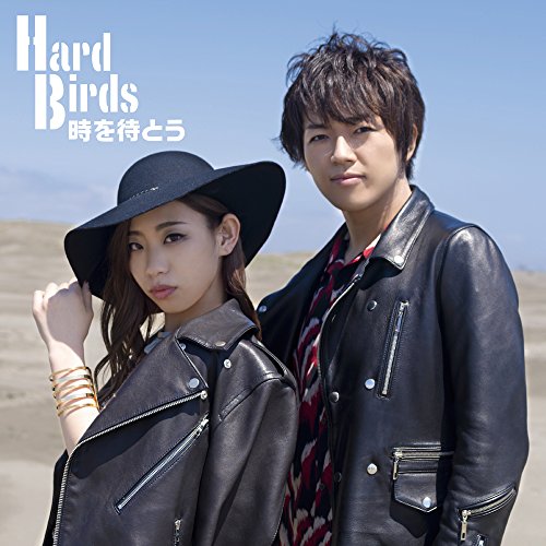 時を待とう (CD+DVD)HardBirdsハードバーズ はーどばーず　発売日 : 2018年6月20日　種別 : CD　JAN : 4988064551828　商品番号 : AVCD-55182【商品紹介】『妖怪ウォッチ』シリーズ最新作...