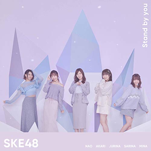 Stand by you (CD+DVD) (初回生産限定盤/TYPE-A)SKE48エスケイイーフォーティーエイト えすけいいーふぉーてぃーえいと　発売日 : 2018年12月12日　種別 : CD　JAN : 4988064942039...