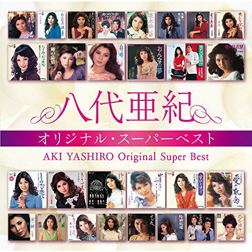 八代亜紀 オリジナル・スーパーベスト (完全限定生産盤)八代亜紀ヤシロアキ やしろあき　発売日 : 2019年12月11日　種別 : CD　JAN : 4988004155147　商品番号 : TECE-3573【商品紹介】50周年にむけて...