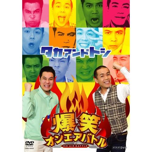 爆笑オンエアバトル タカアンドトシ趣味教養たかあんどとし　発売日 : 2009年3月31日　種別 : DVD　JAN : 4580204754108　商品番号 : YRBN-90056