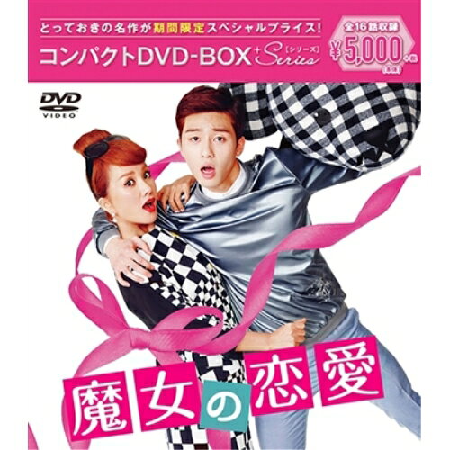 魔女の恋愛 コンパクトDVD-BOX (期間限定スペシャルプライス版)海外TVドラマオム・ジョンファ、パク・ソジュン、ハン・ジェソク　発売日 : 2017年9月20日　種別 : DVD　JAN : 4988013407299　商品番号 : ...