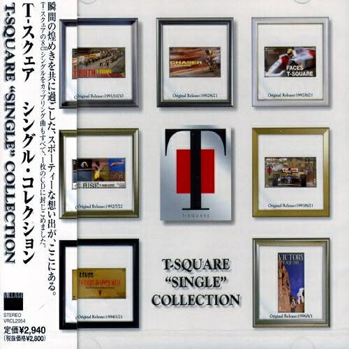 T-スクェア シングル・コレクションT-SQUAREティースクェア てぃーすくぇあ　発売日 : 2001年8月22日　種別 : CD　JAN : 4542696205421　商品番号 : VRCL-2054【商品紹介】結成25周年(2001...