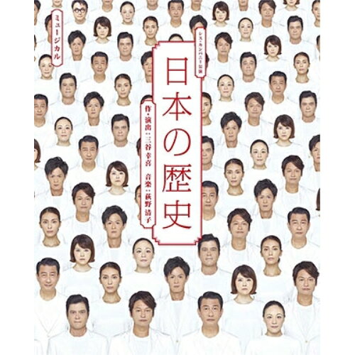 『日本の歴史』 LIVE CD (初回生産限定盤)荻野清子オギノキヨコ おぎのきよこ　発売日 : 2019年2月20日　種別 : CD　JAN : 4943674294190　商品番号 : WPCL-13021【商品紹介】シス・カンパニー公...