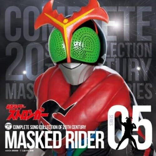 COMPLETE SONG COLLECTION OF 20TH CENTURY MASKED RIDER SERIES 05 仮面ライダーストロンガー (Blu-specCD)キッズ水木一郎、堀江美都子、こおろぎ'73、子門真人、コロムビ...