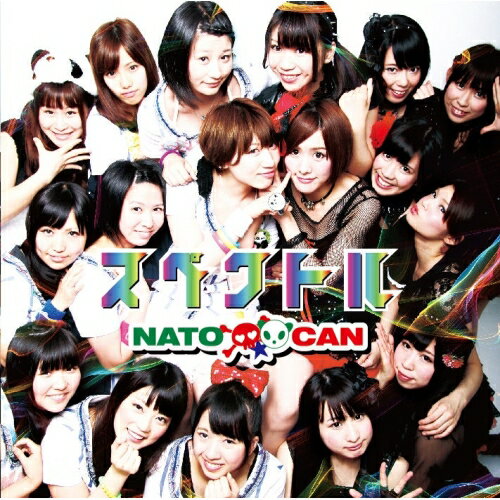 スペクトルナト☆キャンナトキャン なときゃん　発売日 : 2013年8月28日　種別 : CD　JAN : 4948722491996　商品番号 : CSRD-1006【商品紹介】ハチャメチャ適当アイドル”ナト☆カン”と正統派ロック・アイド...