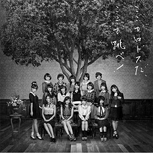 ここがロドスだ、ここで跳べ! (通常盤/Type A)AKB48エーケービーフォーティーエイト えーけーびーふぉーてぃーえいと　発売日 : 2015年1月21日　種別 : CD　JAN : 4988003463151　商品番号 : KICS...