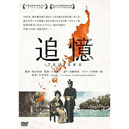 追憶邦画ローズ・テロイ・シレス/土田喜代一/語り:美輪明宏　発売日 : 2017年8月02日　種別 : DVD　JAN : 4571487568728　商品番号 : YRBN-91141