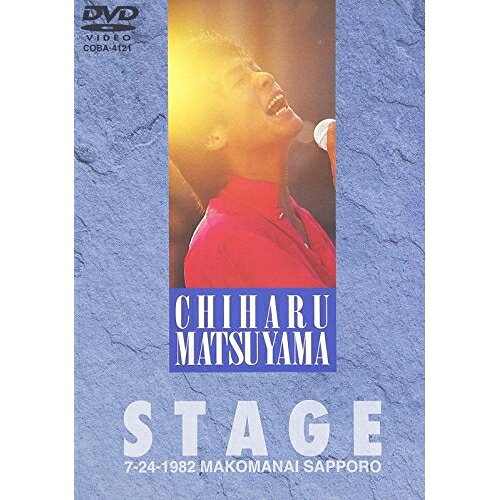 松山千春DVDコレクションVol.1「STAGE」松山千春マツヤマチハル まつやまちはる　発売日 : 2001年10月20日　種別 : DVD　JAN : 4988001927112　商品番号 : COBA-4121【収録内容】DVD:11...