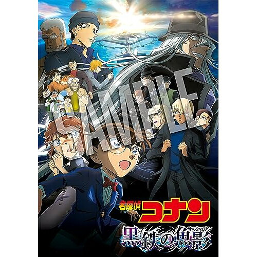 劇場版 名探偵コナン 黒鉄の魚影(Blu-ray) (通常盤)劇場アニメ青山剛昌、高山みなみ、山崎和佳奈、小山力也、林原めぐみ、立川譲、須藤昌朋、菅野祐悟　発売日 : 2023年11月29日　種別 : BD　JAN : 4580740633...