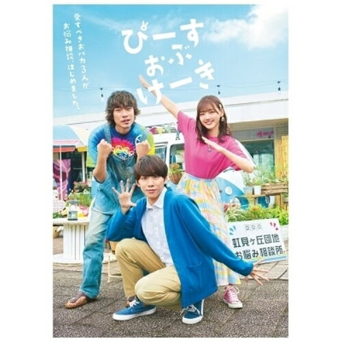 ぴーすおぶけーき国内TVドラマ基俊介(IMPACTors/ジャニーズJr.)、佐々木美玲(日向坂46)、落合モトキ 主演ドラマ、酒井敏也、前原滉、堀田茜、横溝菜帆、徳永ゆうき、篠原悠伸、牧戸太郎　発売日 : 2023年4月28日　種別 : ...