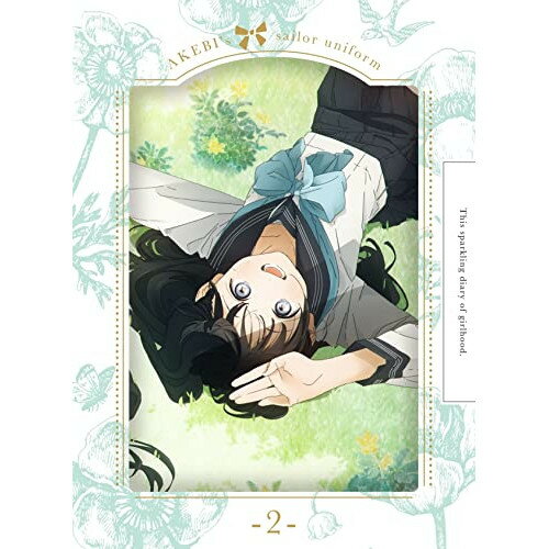 明日ちゃんのセーラー服 2(Blu-ray) (Blu-ray+CD) (完全生産限定版)TVアニメ博、村上まなつ、雨宮天、鬼頭明里、河野恵美、川上大志、安野将人、うたたね歌菜　発売日 : 2022年5月25日　種別 : BD　JAN : ...
