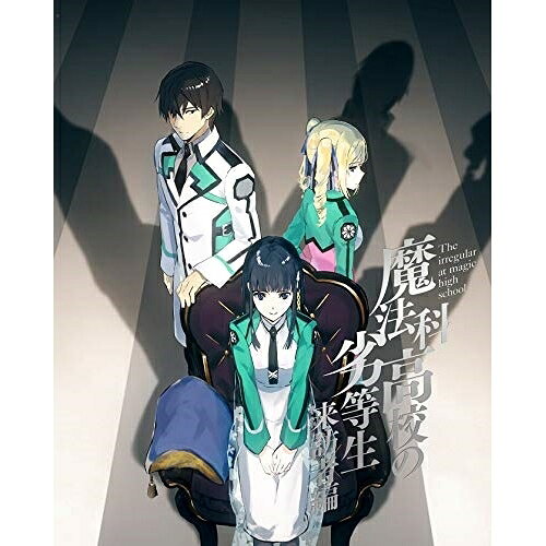魔法科高校の劣等生 来訪者編 1 (DVD+CD) (完全生産限定版)TVアニメ佐島勤、石田可奈、中村悠一、早見沙織、日笠陽子、内山夕実、寺島拓篤、岩崎琢　発売日 : 2020年12月16日　種別 : DVD　JAN : 453453012...