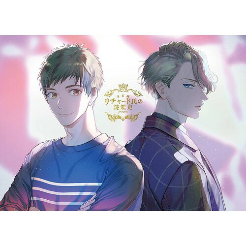 宝石商リチャード氏の謎鑑定 第1巻TVアニメ辻村七子、櫻井孝宏、内田雄馬、花澤香菜、近藤奈都子、戸田信子　発売日 : 2020年3月27日　種別 : DVD　JAN : 4562475298963　商品番号 : EYBA-12896