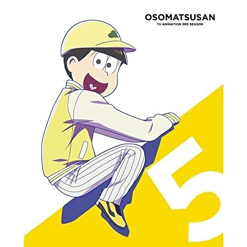 おそ松さん第3期 第5松TVアニメV.A.(cv.櫻井孝宏、中村悠一、神谷浩史、福山潤、小野大輔、入野自由、鈴村健一、国立幸、上田燿司、飛田展男、斎藤桃子 ほか)、赤塚不二夫、櫻井孝宏、中村悠一、神谷浩史、福山潤、安彦英二、橋本由香利　発売...