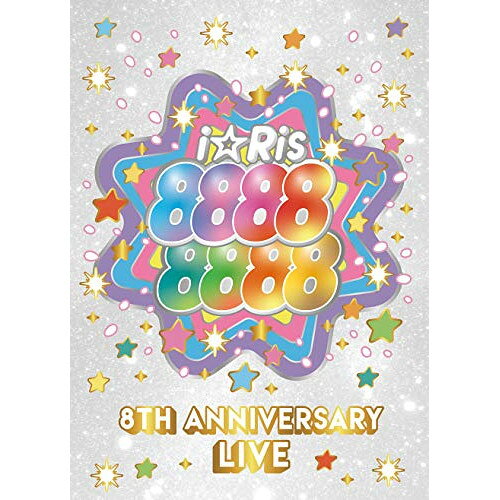 i☆Ris 8th Anniversary Live 〜88888888〜 (2DVD+CD) (初回生産限定盤)i☆Risアイリス あいりす　発売日 : 2021年2月24日　種別 : DVD　JAN : 4580055352775　商品...