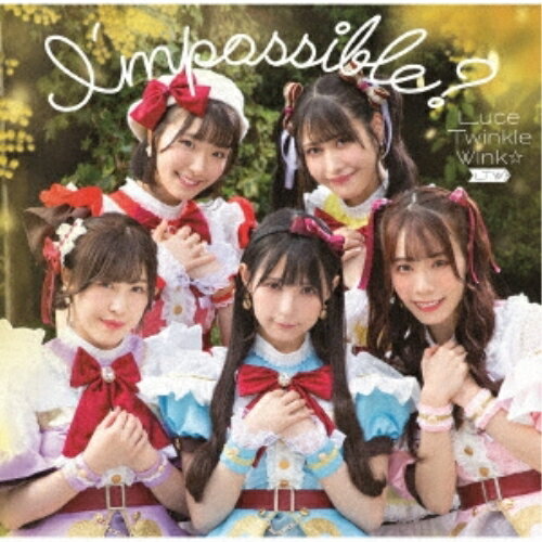 I'mpossible? (通常盤B)Luce Twinkle Wink☆ルーチェトゥインクルウィンク るーちぇとぅいんくるうぃんく　発売日 : 2021年3月17日　種別 : CD　JAN : 4988102928995　商品番号 : G...
