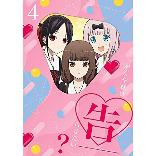 かぐや様は告らせたい?〜天才たちの恋愛頭脳戦〜4(Blu-ray) (Blu-ray+CD) (完全生産限定版)TVアニメ赤坂アカ、古賀葵、古川慎、小原好美、八尋裕子、羽岡佳　発売日 : 2020年9月30日　種別 : BD　JAN : 4...