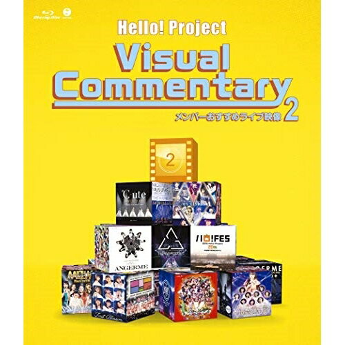 Hello!Project Visual Commentary メンバーおすすめライブ映像 2(Blu-ray)ハロー!プロジェクトハロープロジェクト はろーぷろじぇくと　発売日 : 2020年10月21日　種別 : BD　JAN : 49...