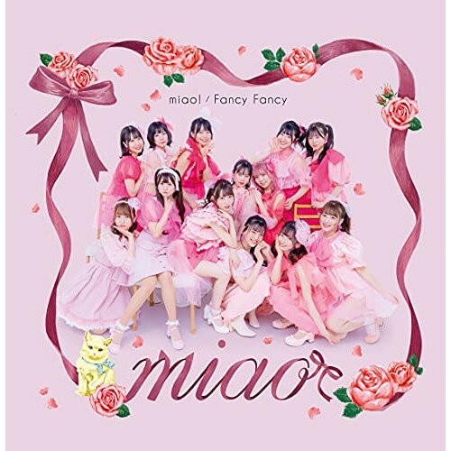 miao!/Fancy Fancy (pretty cat version)miaoミャオ みゃお　発売日 : 2021年8月04日　種別 : CD　JAN : 4948722553441　商品番号 : FORZA-10002【商品紹介】メ...